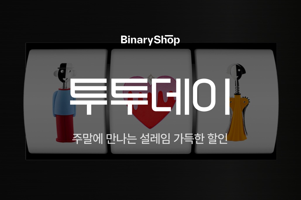 Binaryshop #투투데이 | 오늘의집 쇼핑