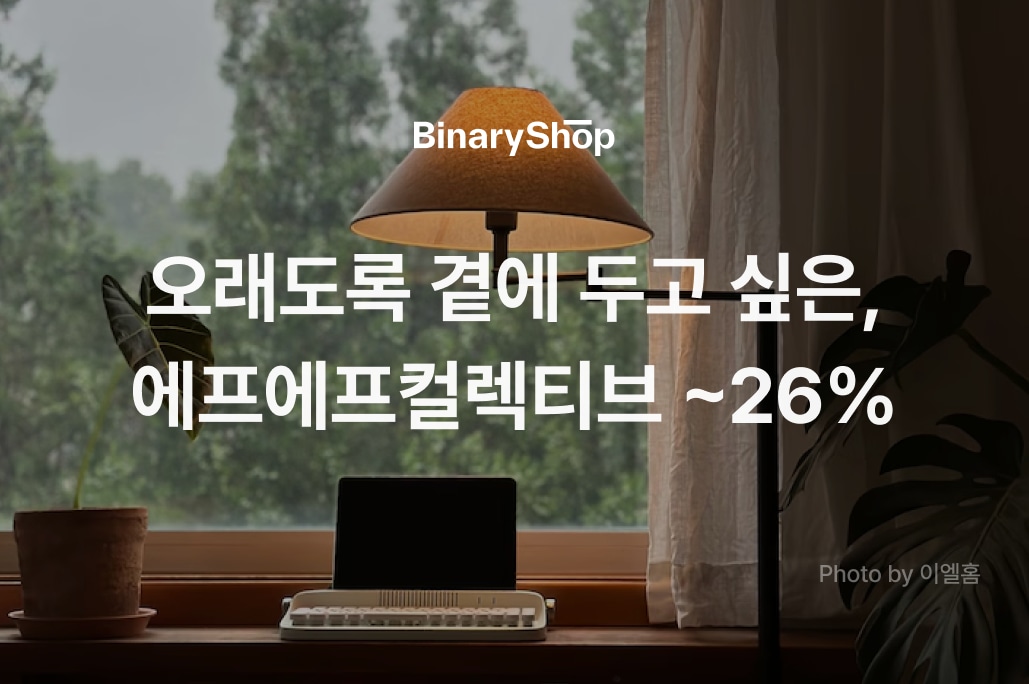 Binaryshop #에프에프컬렉티브 | 오늘의집 쇼핑