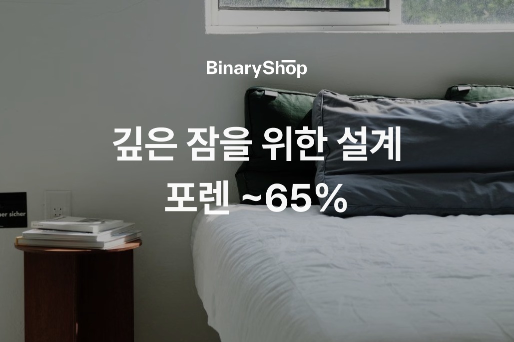 Binaryshop #포렌 | 오늘의집 쇼핑