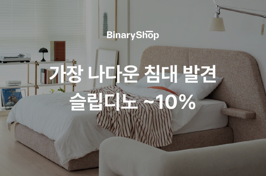 Binaryshop #슬립디노 | 오늘의집 쇼핑