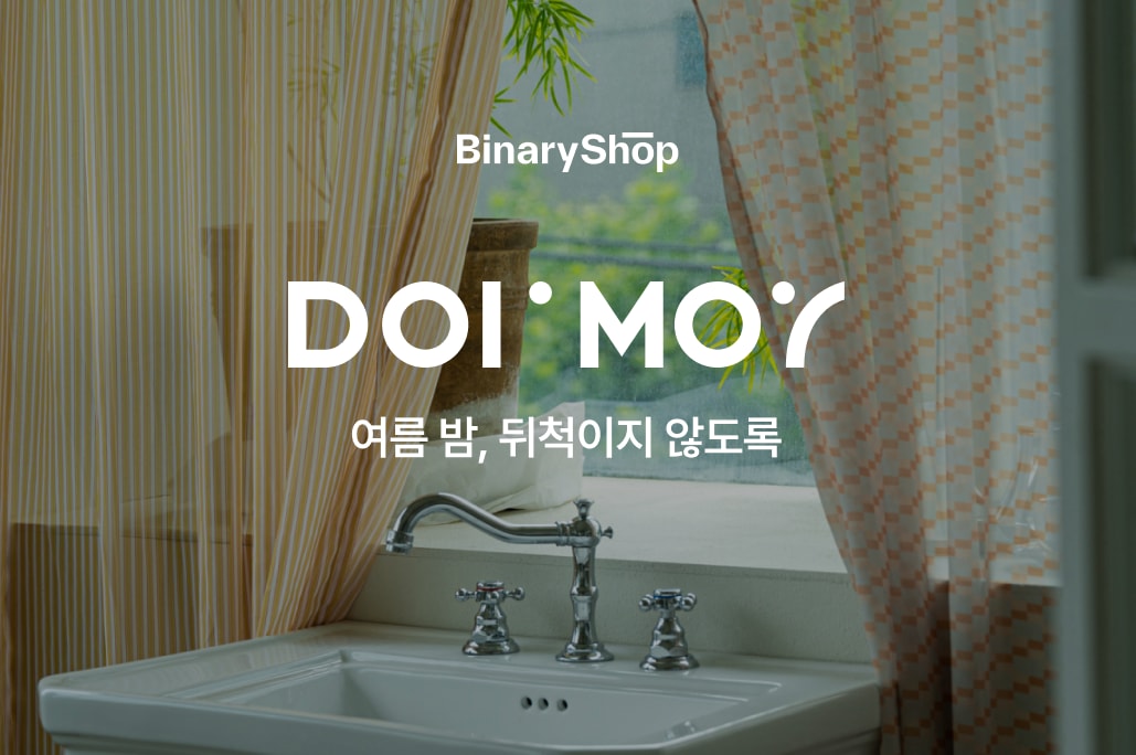 Binaryshop #도르모르 | 오늘의집 쇼핑