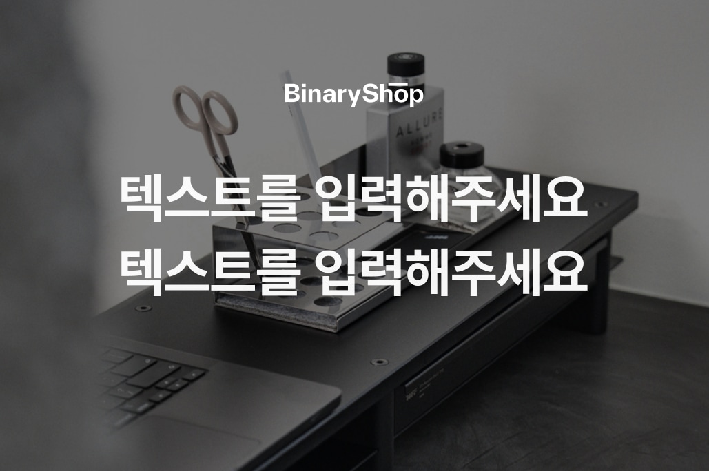 Binaryshop #북마크 | 오늘의집 쇼핑