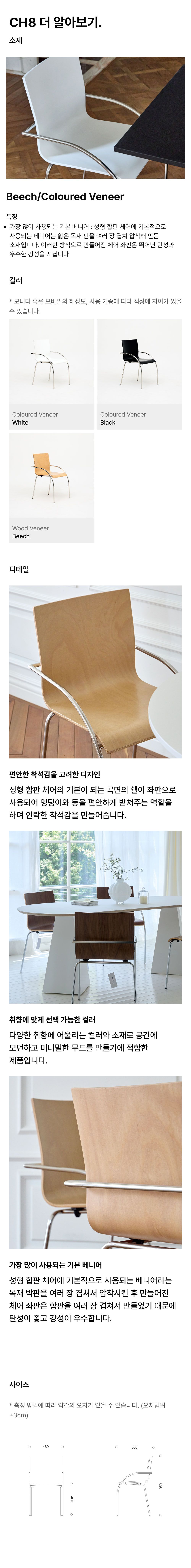 인테리어의자 > CH8 체어 | 오늘의집 쇼핑