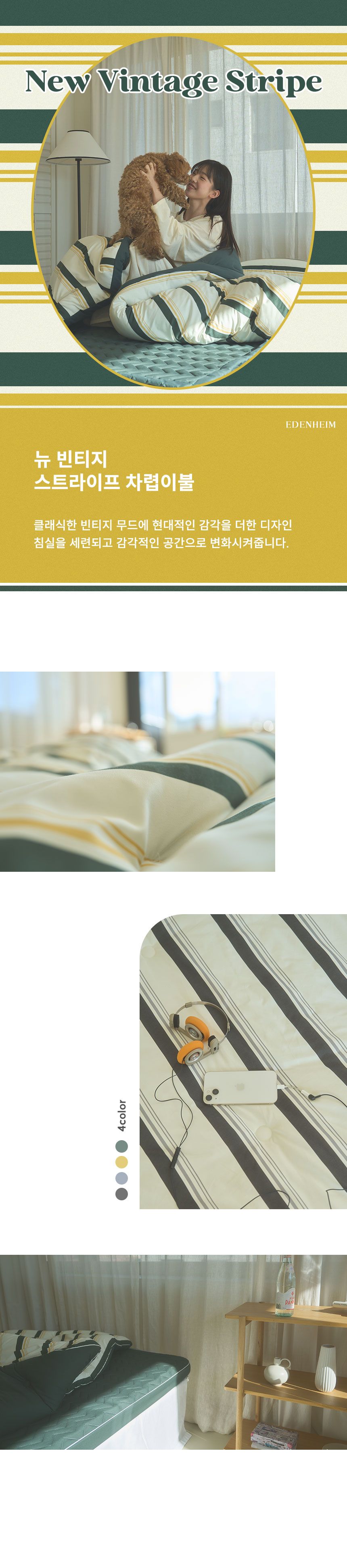 이불 > 뉴빈티지 스트라이프 차렵이불세트4color(SS/Q/K/LK) | 오늘의집 쇼핑