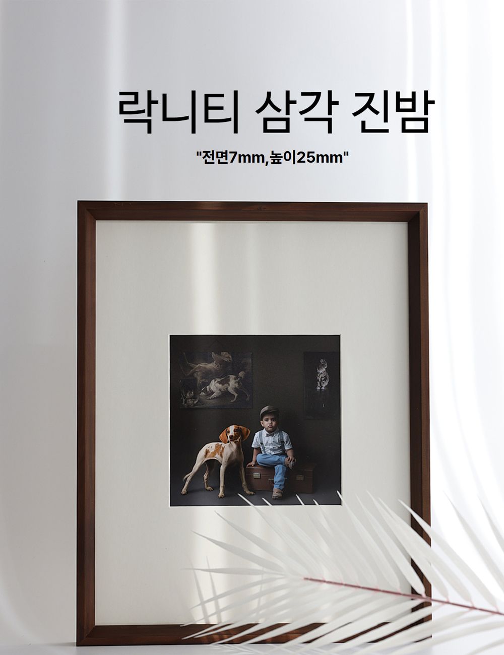 액자 > 7mm삼각 액자액자 프레임 웨딩 A3 A2 A4 B4 B3 8절 4절 5X7 50X70 | 오늘의집 쇼핑
