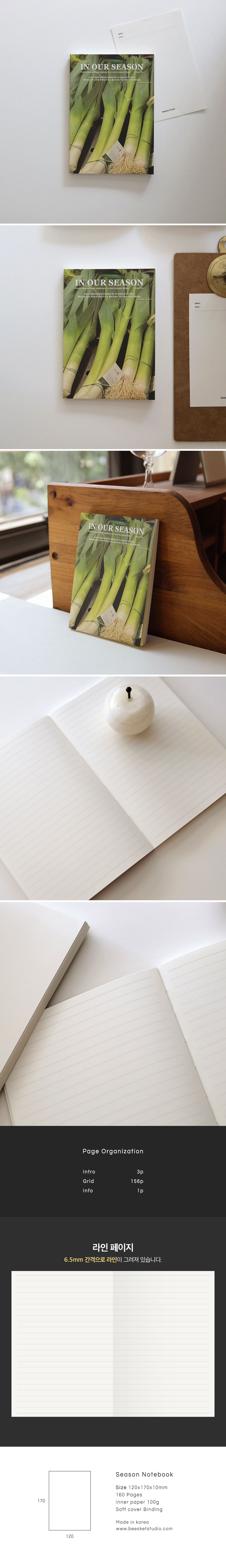 디자인문구 > season notebook - greenonion (라인노트) | 오늘의집 쇼핑
