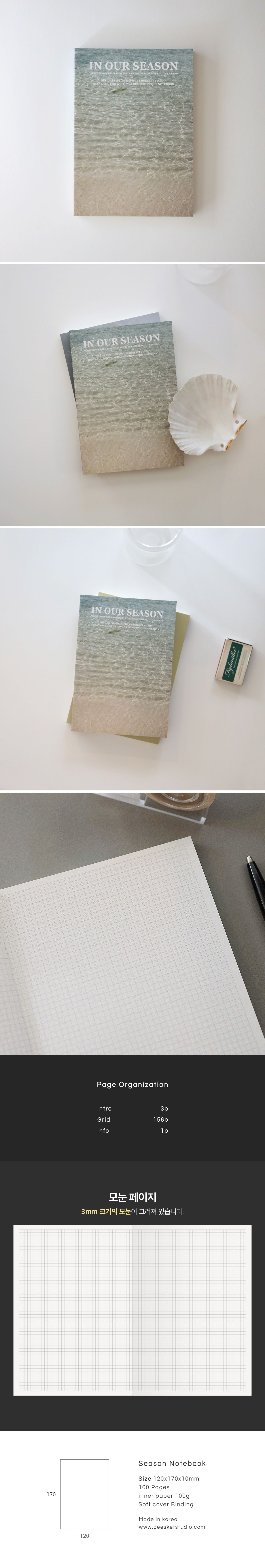 디자인문구 > season notebook - hamdeok (모눈노트) | 오늘의집 쇼핑