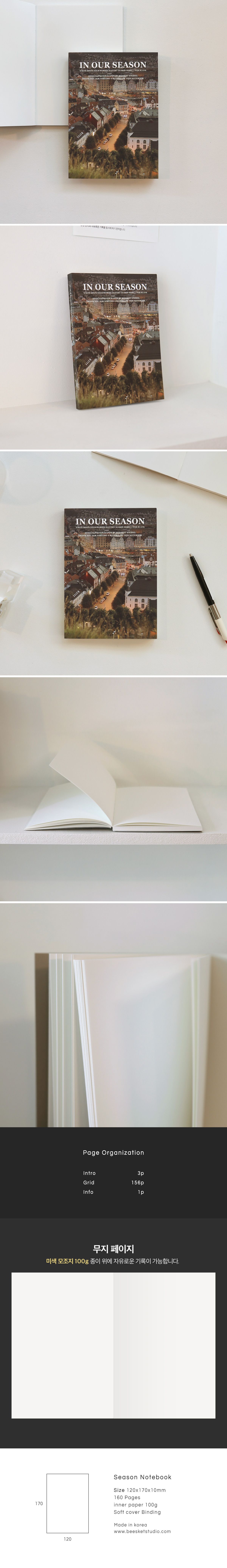 디자인문구 > season notebook - bergen-night (무지노트) | 오늘의집 쇼핑