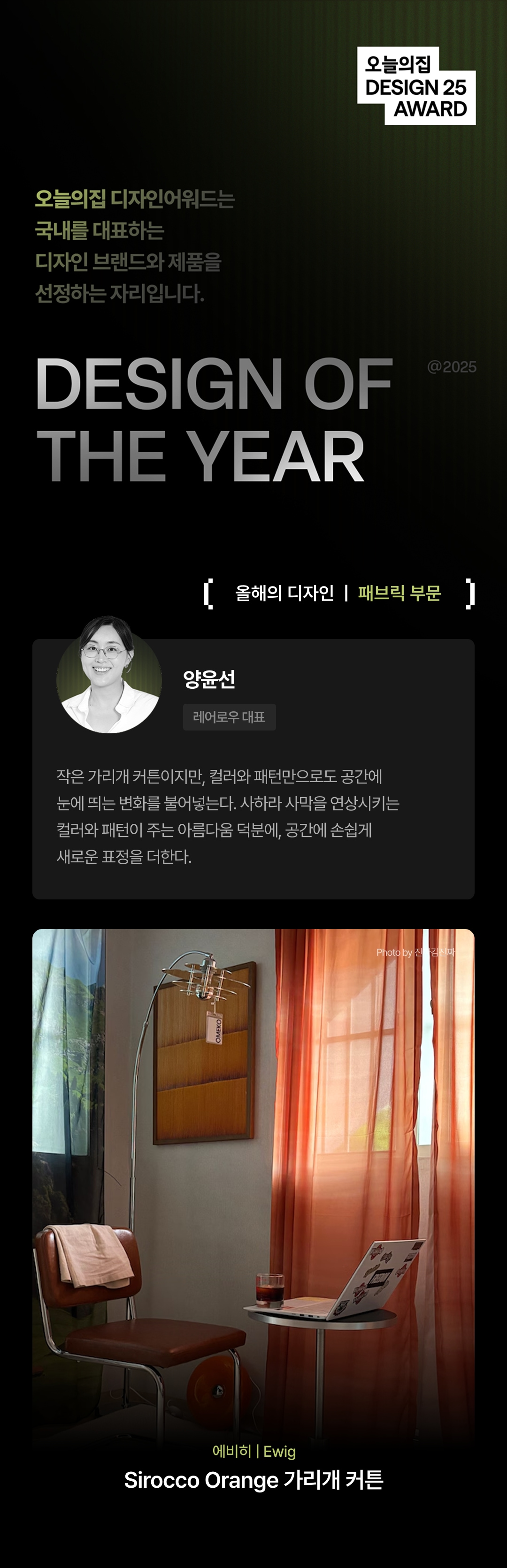 일반커튼 > 자체제작 패브릭 가리개 커튼/Sirocco Orange 시로코 오렌지 | 오늘의집 쇼핑