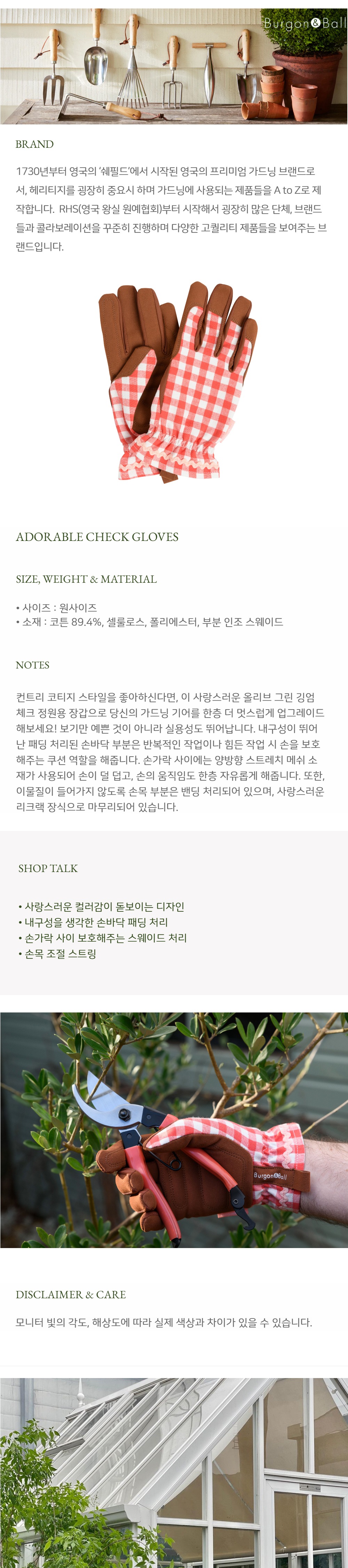 가드닝용품 > 버건앤볼 가드닝장갑 Collector Gloves Red Check | 오늘의집 쇼핑