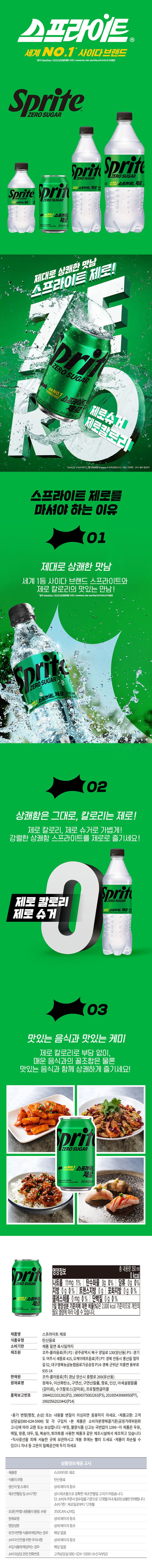 탄산음료 > [분리 배송] 닥터페퍼 제로 350ml (24입)+스프라이트 제로 350ml (24입) | 오늘의집 쇼핑