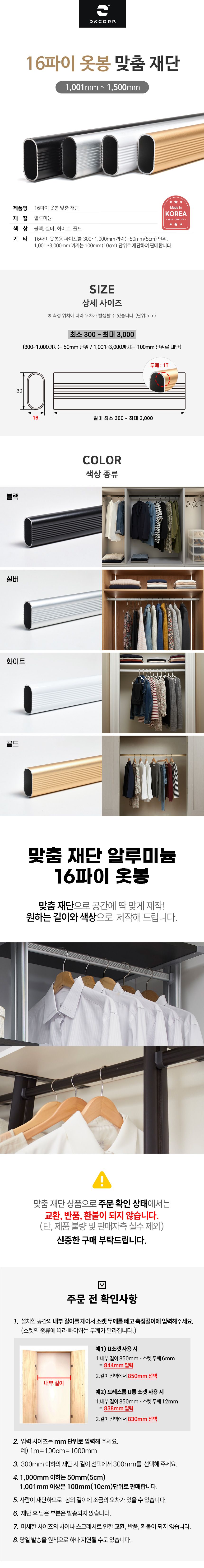 가구부속품 > 16파이 옷봉 맞춤 재단 (1,001~1,500mm) | 오늘의집 쇼핑