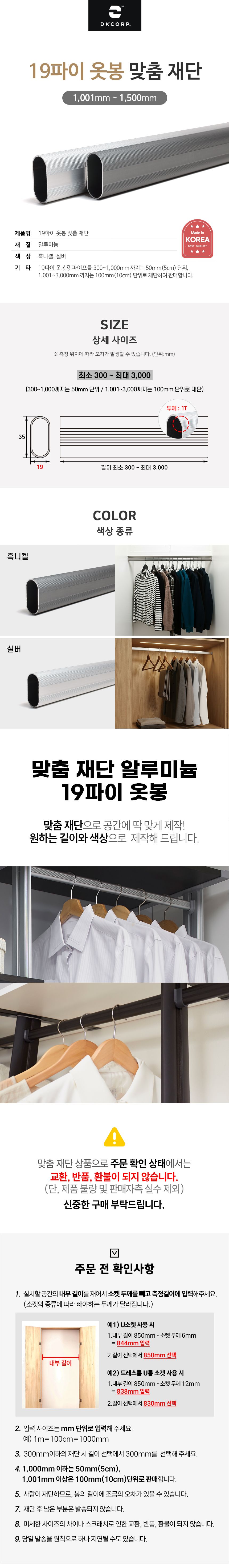가구부속품 > 19파이 옷봉 맞춤 재단 (1,001~1,500mm) | 오늘의집 쇼핑