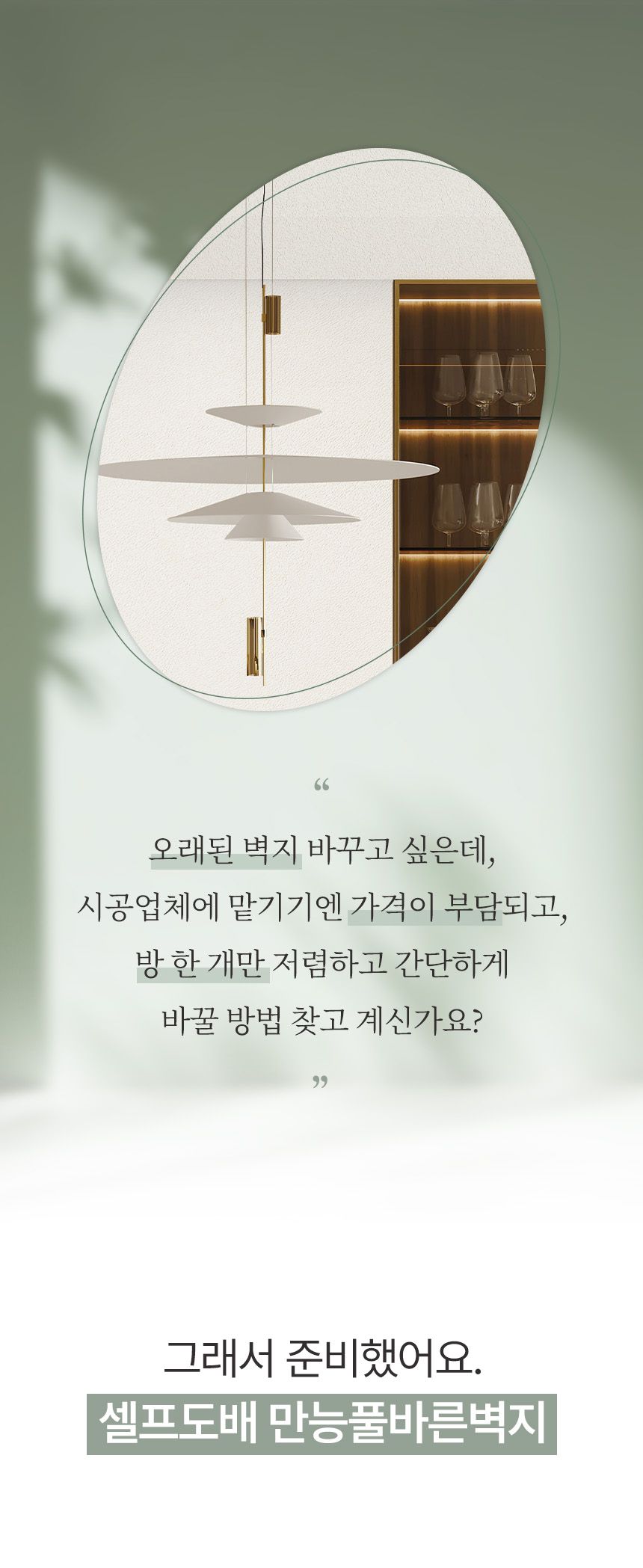 벽지·도배용품 > LX 지인 디아망 PR002-12 회벽 크림 화이트 풀바른벽지 셀프도배 프리미엄 실크벽지 | 오늘의집 쇼핑