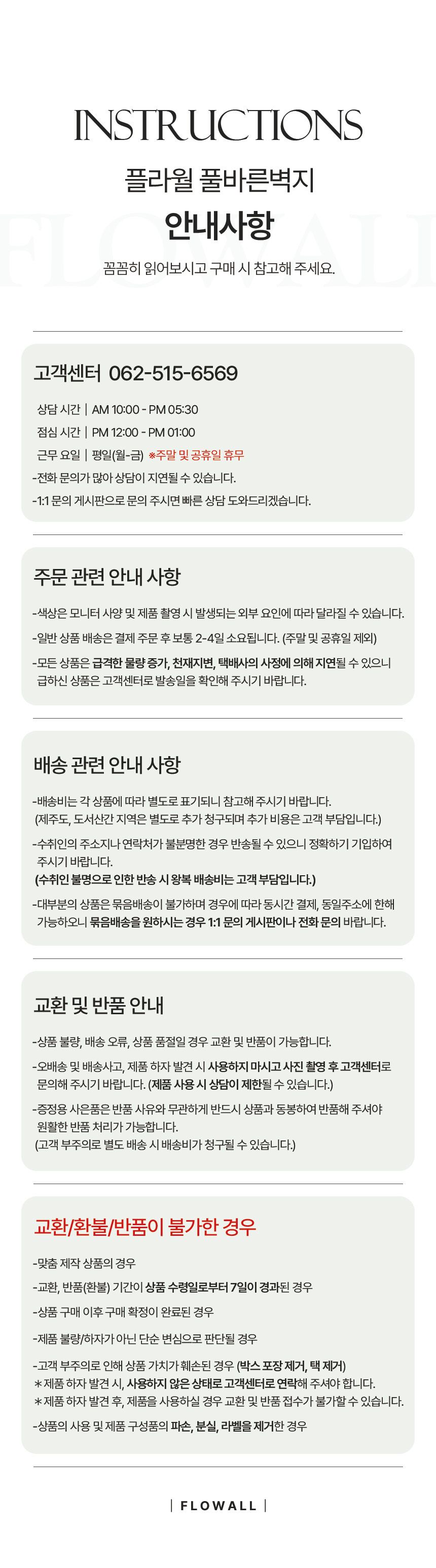 벽지·도배용품 > LX 지인 디아망 PR002-12 회벽 크림 화이트 풀바른벽지 셀프도배 프리미엄 실크벽지 | 오늘의집 쇼핑