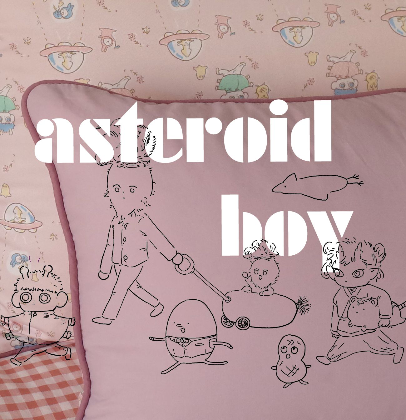 베개커버 > 애스터로이드 보이 베개커버, Asteroid boy pillowcover, 귀여운베개 | 오늘의집 쇼핑